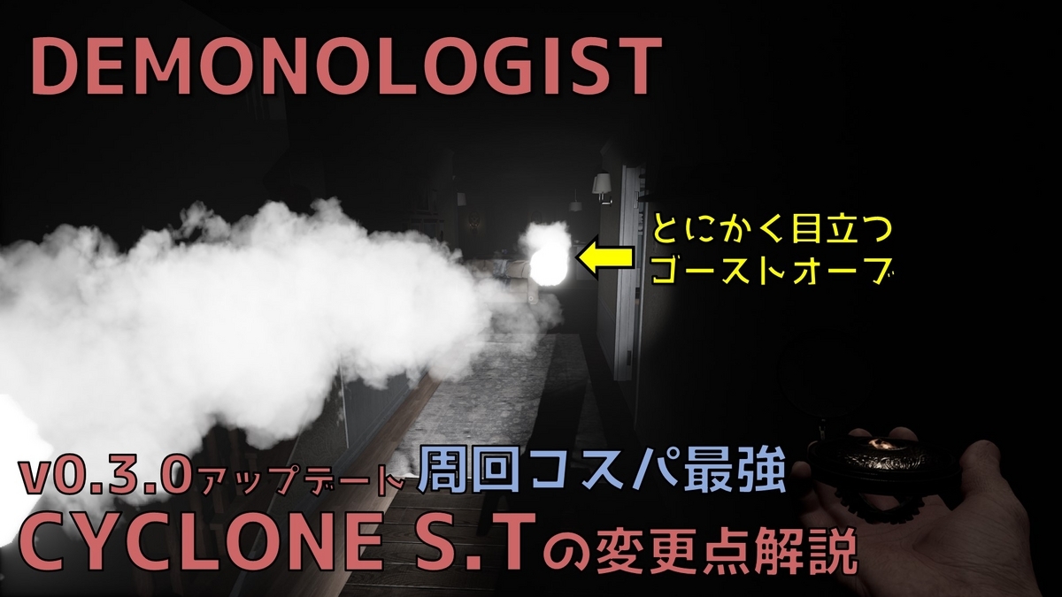 【DEMONOLOGIST攻略】アップデートでCYCLONE S.Tが周回最強MAPになった！ - Shirakigameのブログ