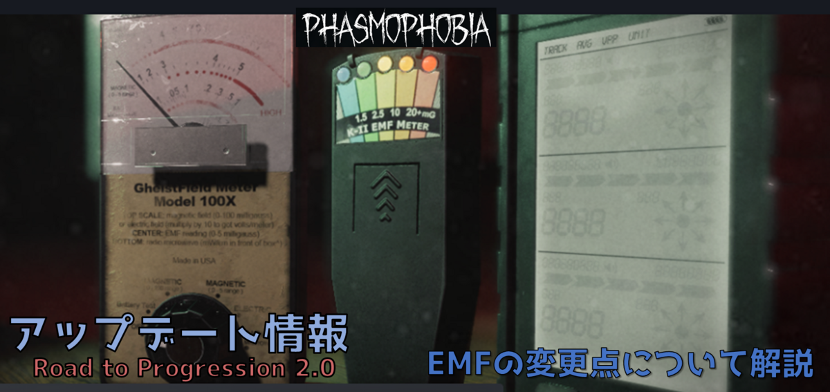 【Phasmophobia】アップデート情報 EMFアップグレードについて｜Road to Progression 2.0 ...