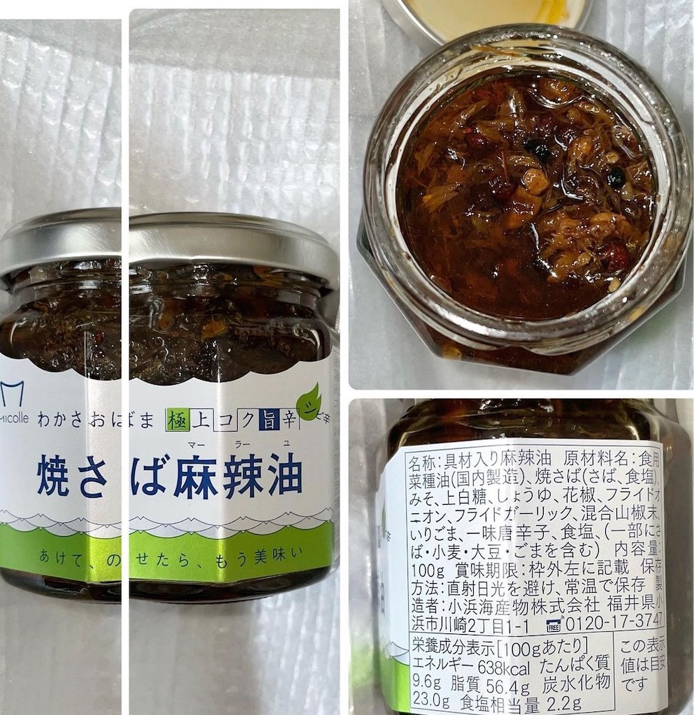 Micolle 焼さば麻辣油 - Shuri☽ 新 食の記録 2