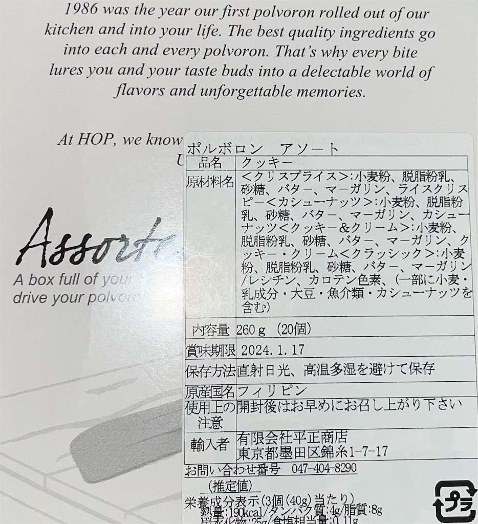 HOUSE OF POLVORON HOP ポルボロンアソート - Shuri☽ 新 食の記録 2