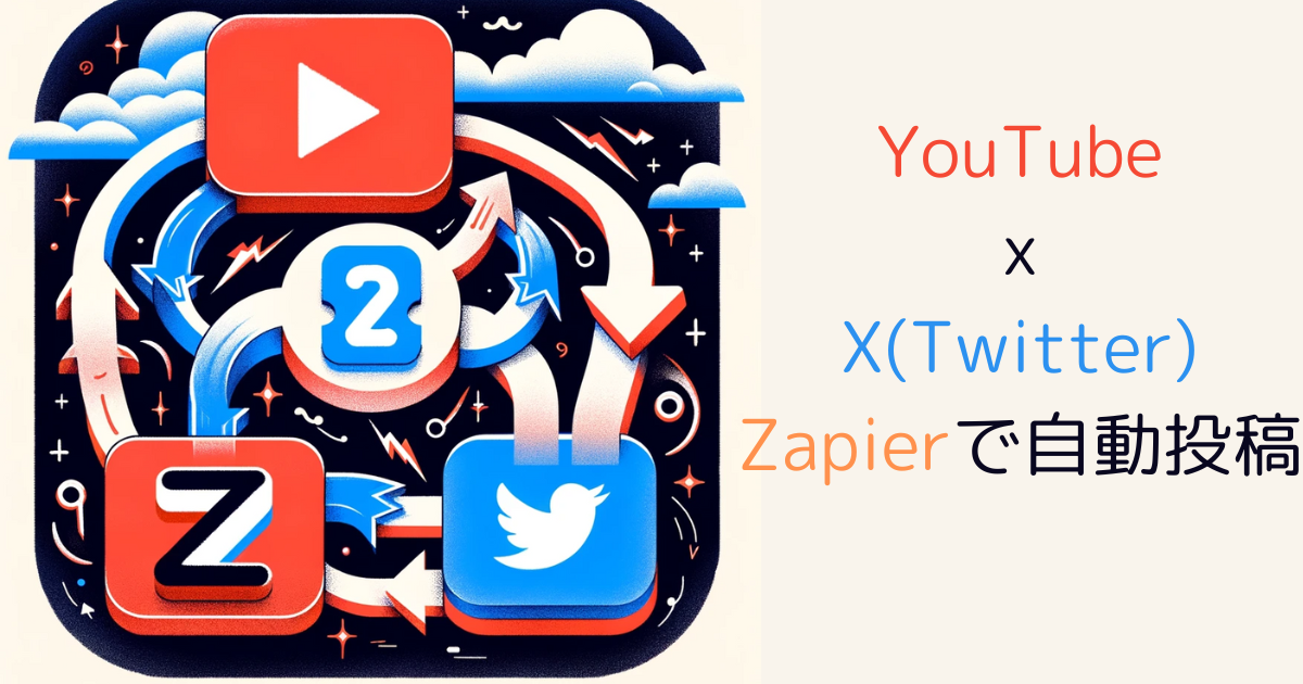 Xへの投稿の自動化（YouTube、WordPress） | blog.kazuki.page