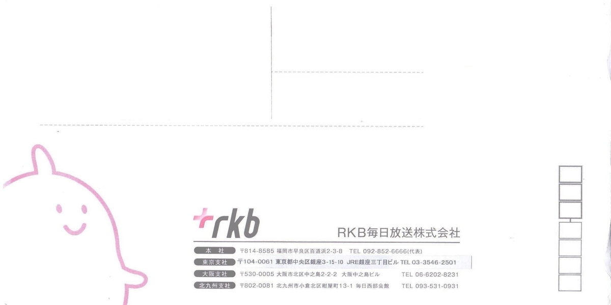 (QSL、受信確認証)RKB毎日放送：2023/09/07受信分 - Sinsa_β