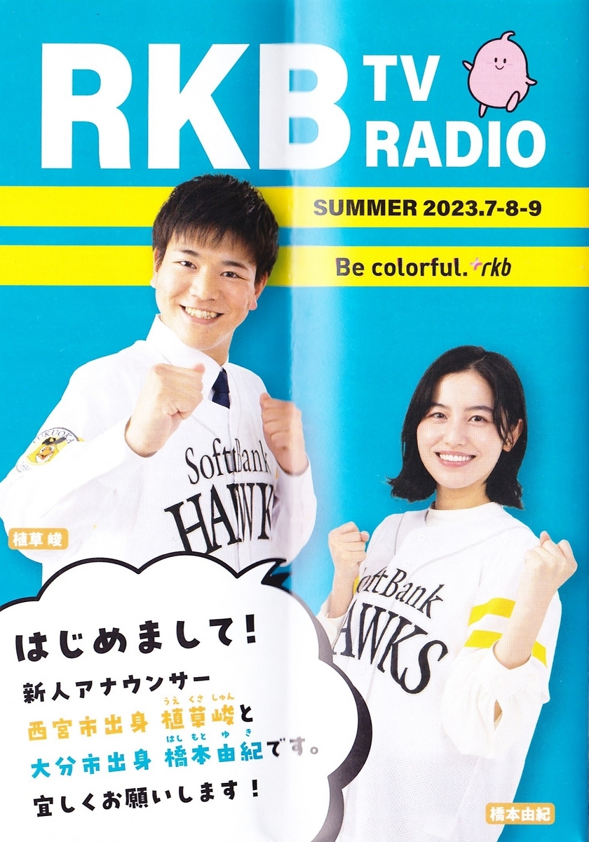 (QSL、受信確認証)RKB毎日放送：2023/09/07受信分 - Sinsa_β