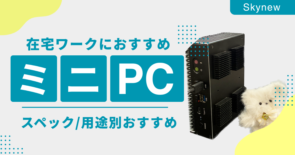 Skynew-ミニPC専門店
