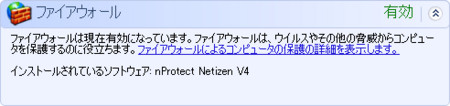 nProtect Netizen V4が完全削除できなくて困っている - かぎや盛岡べんの別館日記