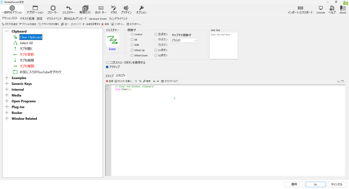 StrokesPlus.netを入れて、PC全体でジェスチャを使う - 昨日より1mm進化するための備忘録