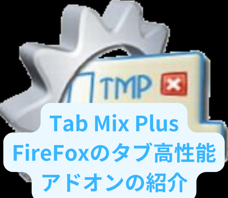 Firefoxの高性能アドオン タブ詳細設定の拡張機能「Tab Mix Plus」がアップデート マウスオーバーでタブ選択も可能 - 昨日より ...