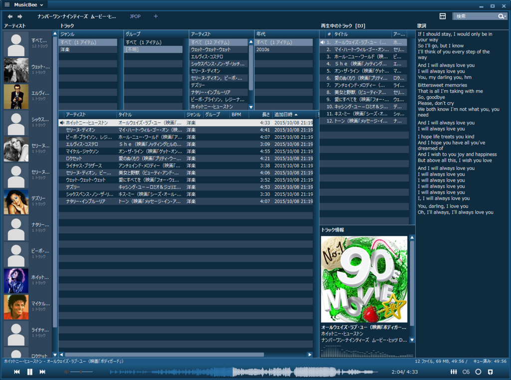 MusicBeeのスキン一覧 1 - ねじねじリリック