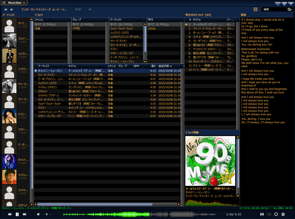 MusicBeeのスキン一覧 1 - ねじねじリリック