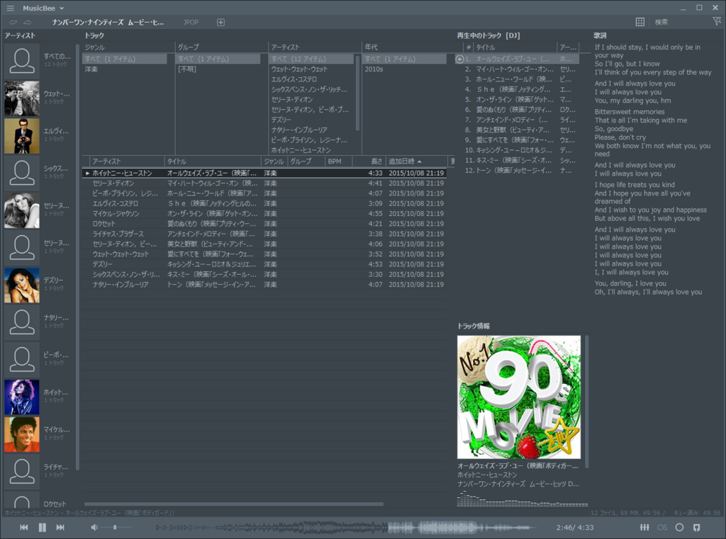 MusicBeeのスキン一覧 2 - ねじねじリリック