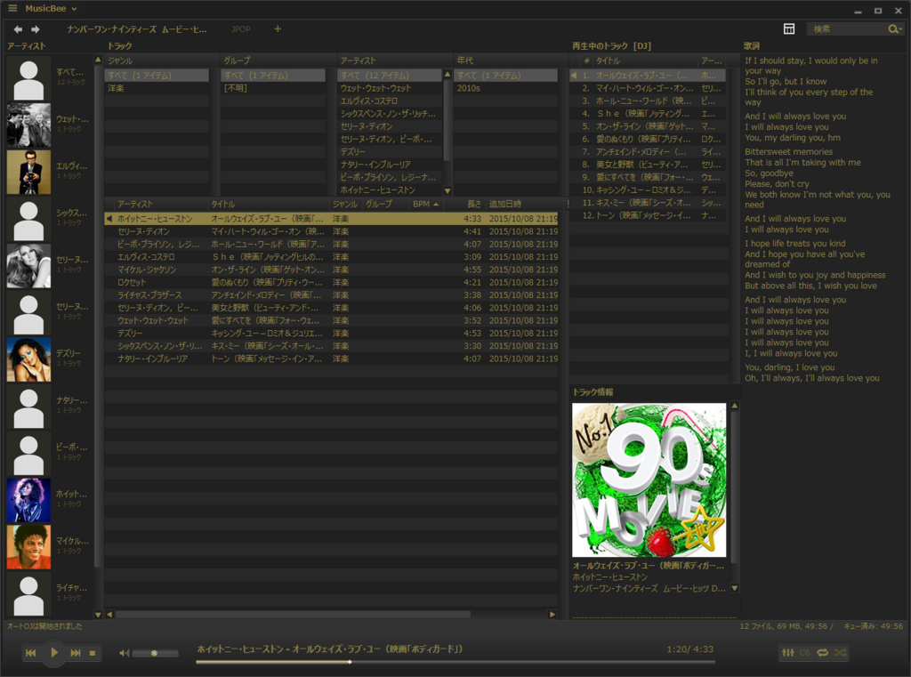 MusicBeeのスキン一覧 2 - ねじねじリリック
