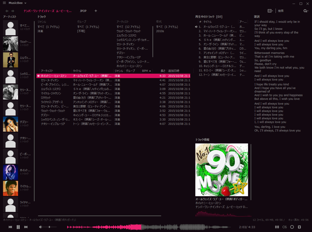 MusicBeeのスキン一覧 2 - ねじねじリリック