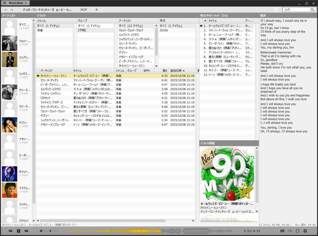 MusicBeeのスキン一覧 6 - ねじねじリリック
