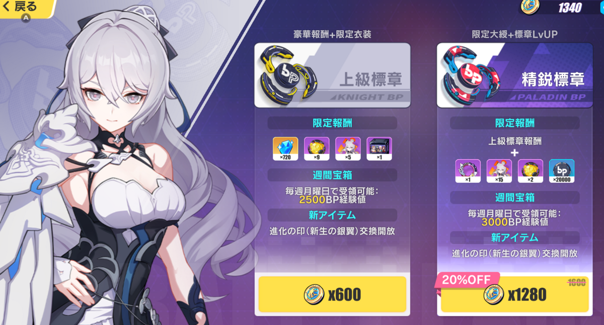 【崩壊3rd】Ver7.0~7.3作戦標章(バトルパス) どの標章を買うべきか迷ってる人へ - カレーボーイのゲーム雑談