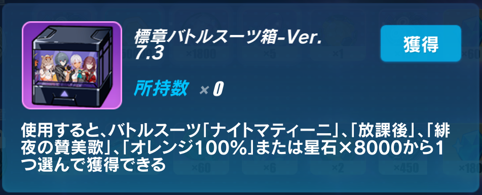 【崩壊3rd】Ver7.0~7.3作戦標章(バトルパス) どの標章を買うべきか迷ってる人へ - カレーボーイのゲーム雑談
