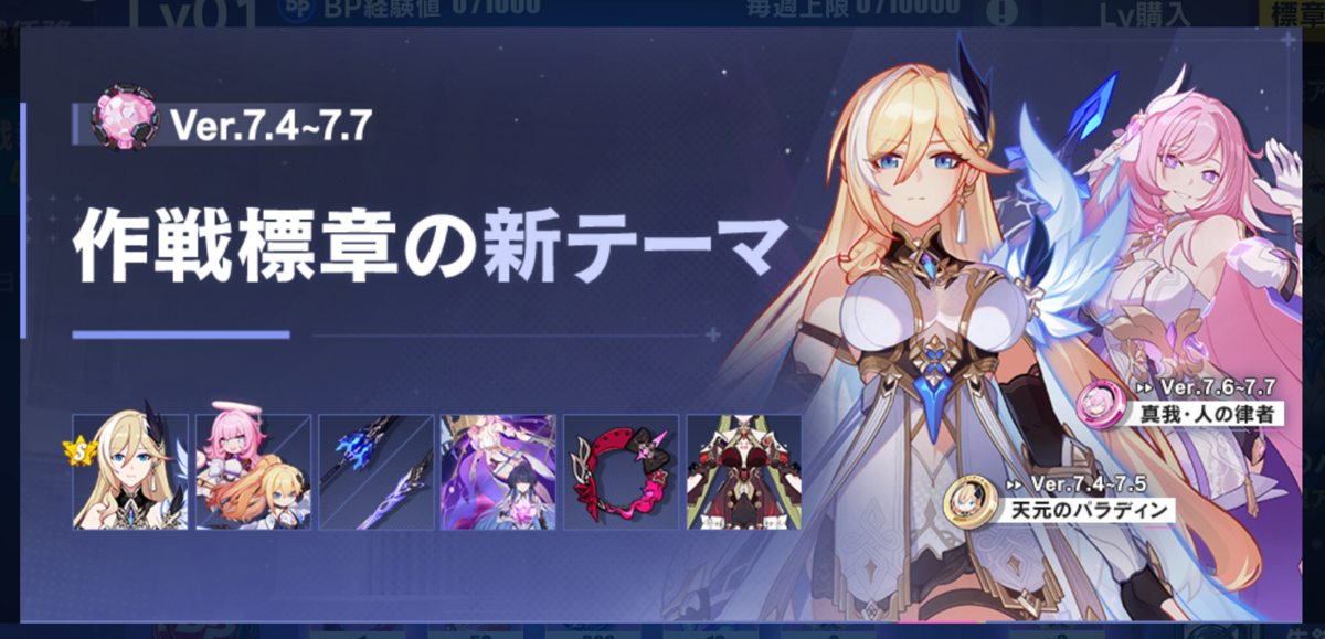 【崩壊3rd】Ver7.4~7.7作戦標章(バトルパス) どの標章を買うべきか迷ってる人へ - カレーボーイのゲーム雑談