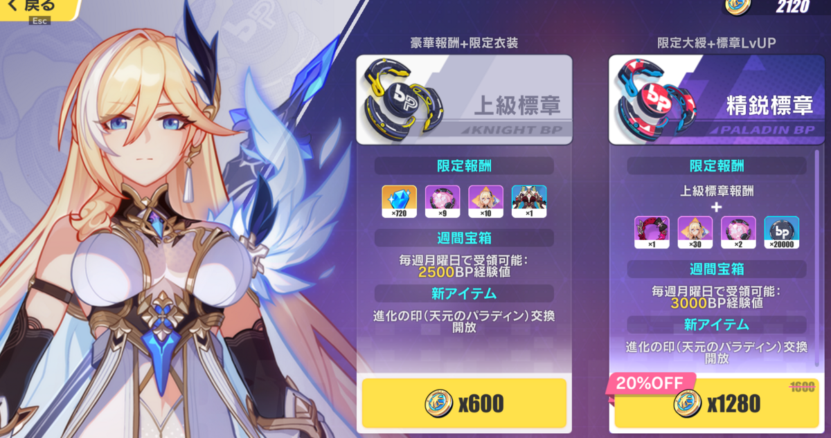 【崩壊3rd】Ver7.4~7.7作戦標章(バトルパス) どの標章を買うべきか迷ってる人へ - カレーボーイのゲーム雑談