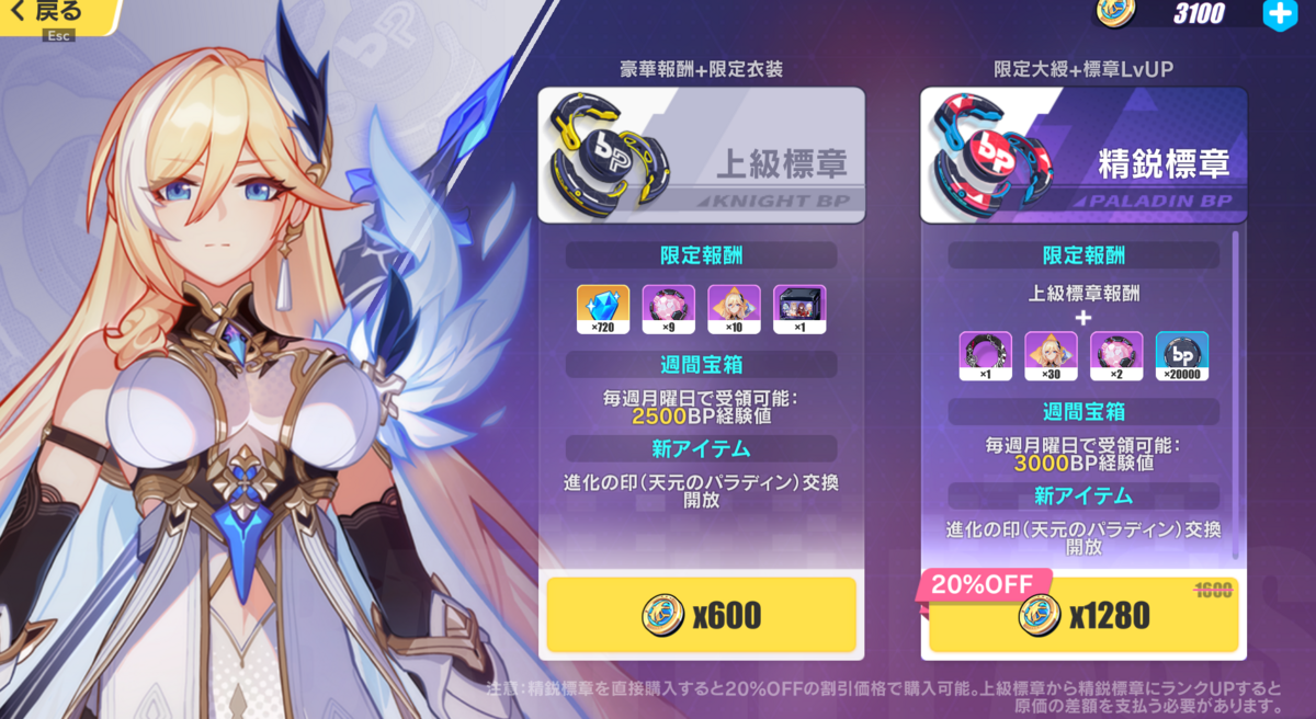 【崩壊3rd】Ver7.4~7.7作戦標章(バトルパス) どの標章を買うべきか迷ってる人へ - カレーボーイのゲーム雑談