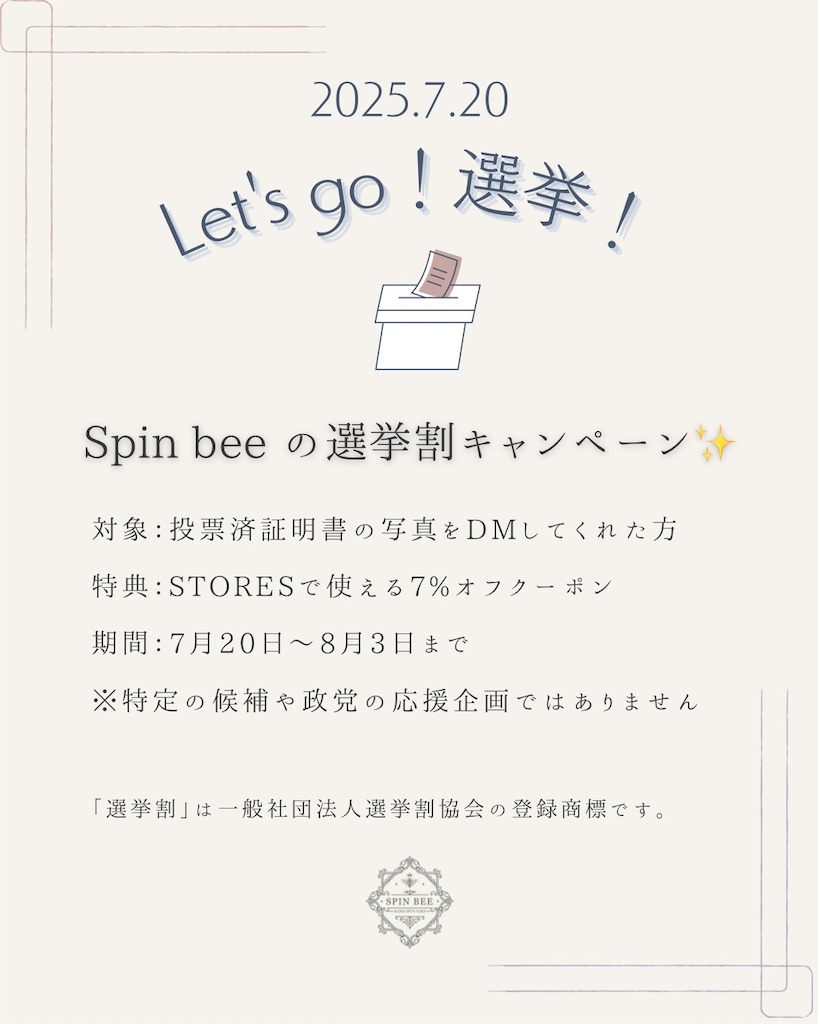 Spin beeの選挙割！投票を楽しみへ - Spin bee journal