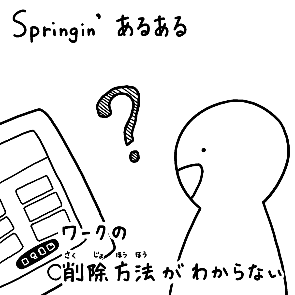 Springin’ あるある - Springin’ Fan Club