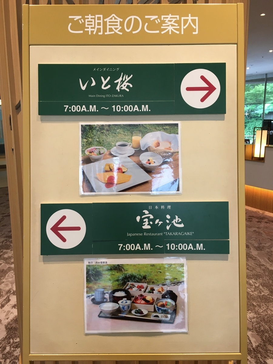 [ちょっと期待外れ;;]朝食の洋定食＠ザ・プリンス京都宝ヶ池 - StarwaveのDisney&Hotels Life