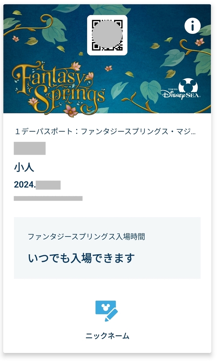 [タイパ&コスパ最強...]バケパ専用乗り放題パス爆誕!!@東京ディズニーリゾート - StarwaveのDisney&Hotels Life