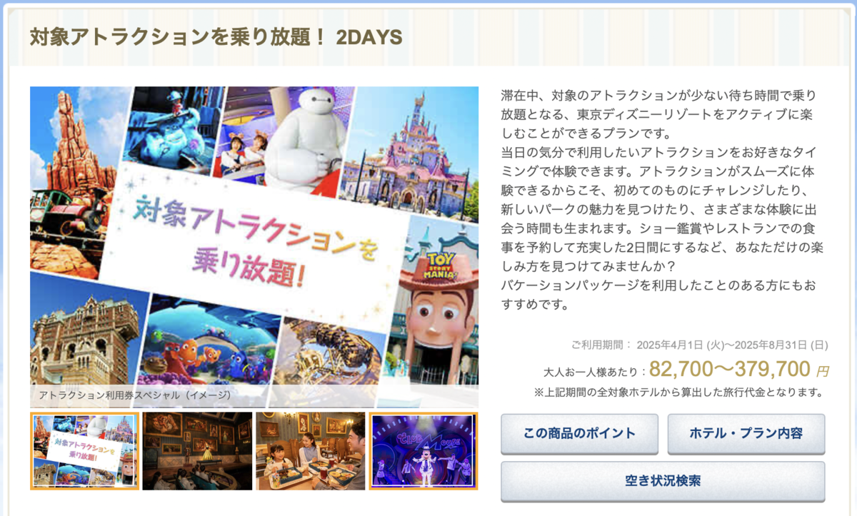 [タイパ&コスパ最強...]バケパ専用乗り放題パス爆誕!!@東京ディズニーリゾート - StarwaveのDisney&Hotels Life