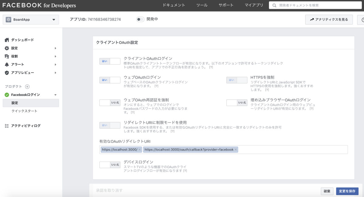Sorceryを使ってFacebookでログインする - Programming Journal