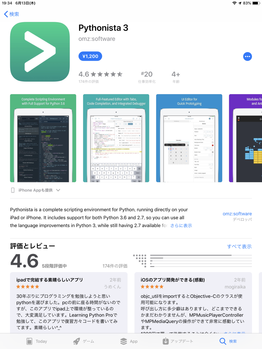 Pythonistaインストール - Senior's Blog
