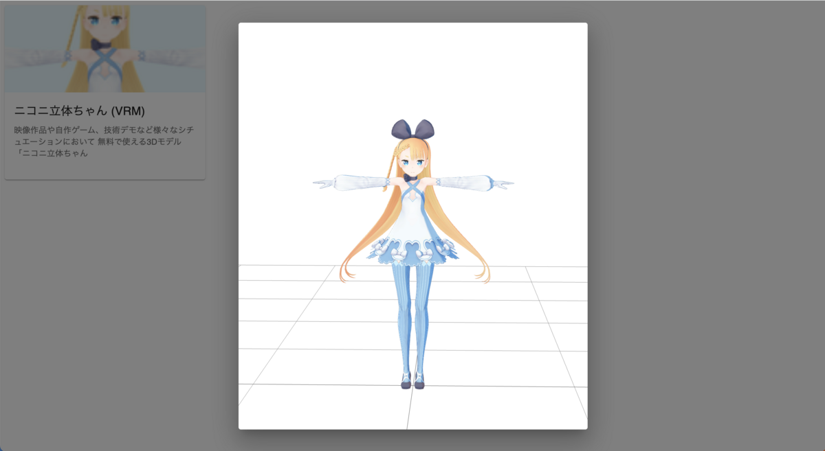 Next.js(TypeScript) + react-three-fiberでVRMを表示する - Activ8 Tech Blog