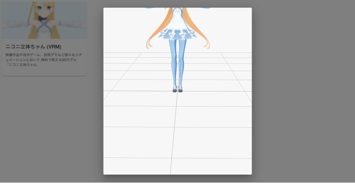 Next.js(TypeScript) + react-three-fiberでVRMを表示する - Activ8 Tech Blog