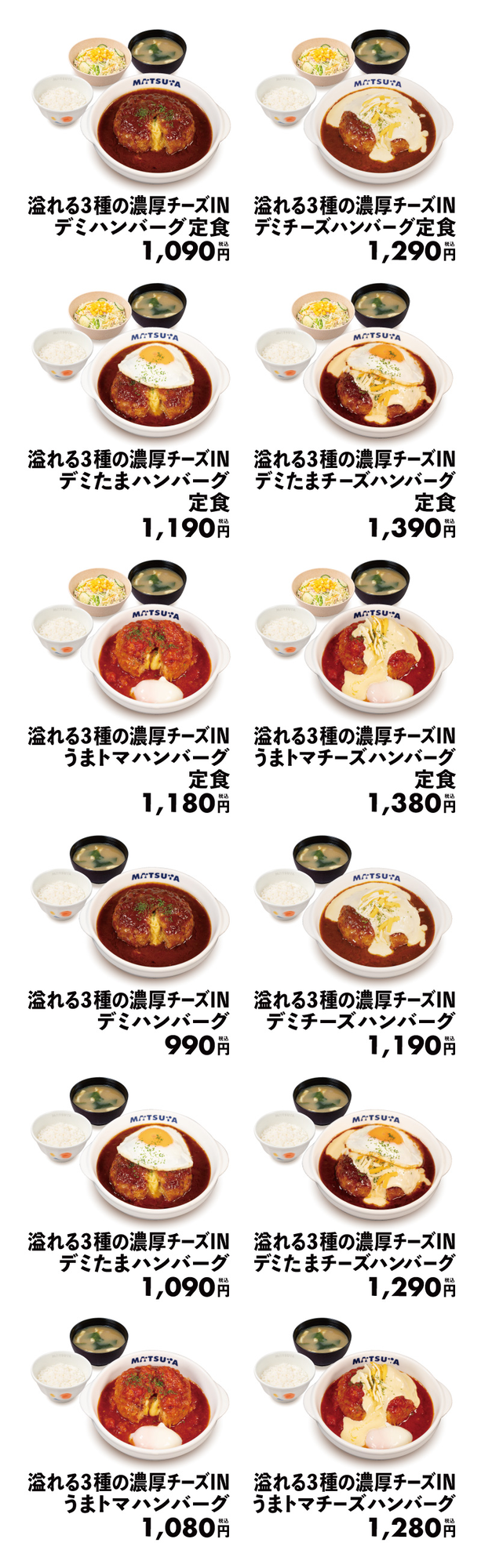 松屋 溢れる3種の濃厚チーズINハンバーグの口コミ・カロリー実食レビュー【2026年6月】 - T-Kumaブログ | 発達障害アラフォーの ...