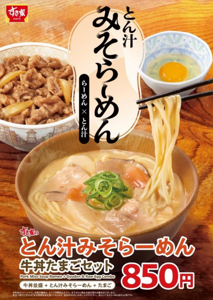 すき家とん汁みそらーめん まずい？実食口コミ・360円の評価【2026年6月】 - T-Kumaブログ | 発達障害アラフォーのFIRE挑戦記