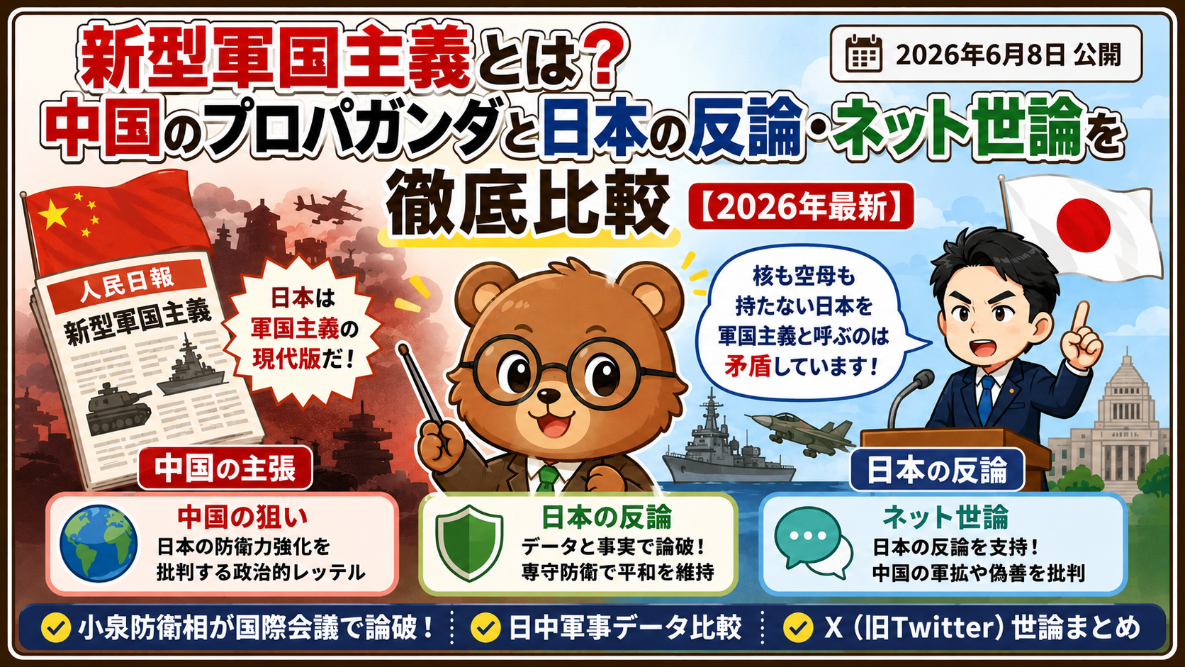 新型軍国主義とは？中国のプロパガンダ・日本反論・ネット反応まとめ【2026年6月】 - T-Kumaブログ | 発達障害アラフォーのFIRE挑戦記