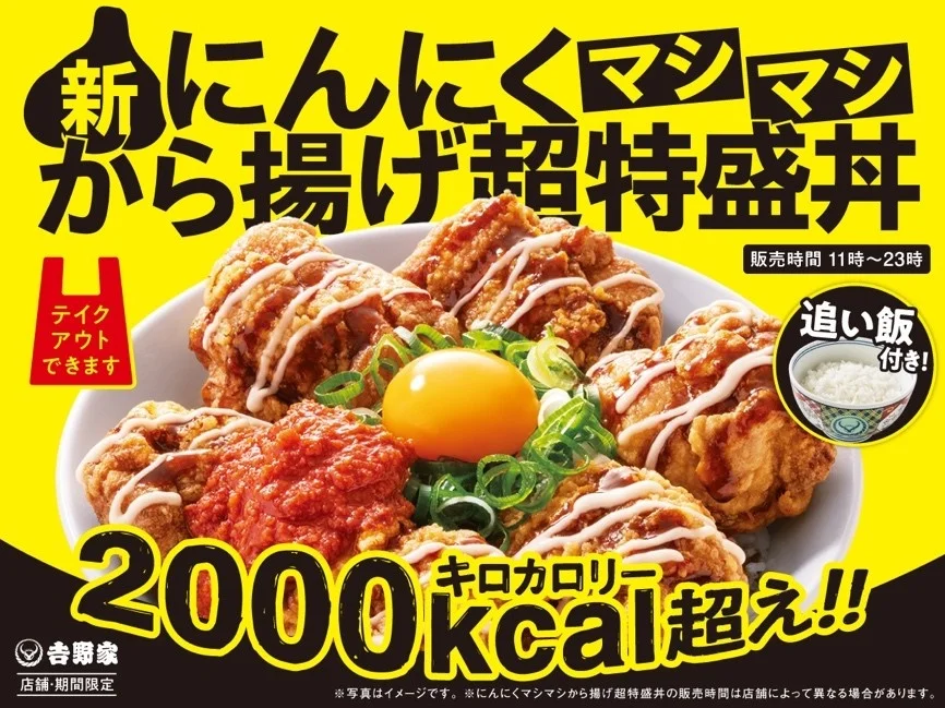 吉野家 にんにくマシマシから揚げ超特盛丼はまずい？美味しい？実食口コミ＆カロリー【2026年6月】 - T-Kumaブログ | 発達障害アラ ...