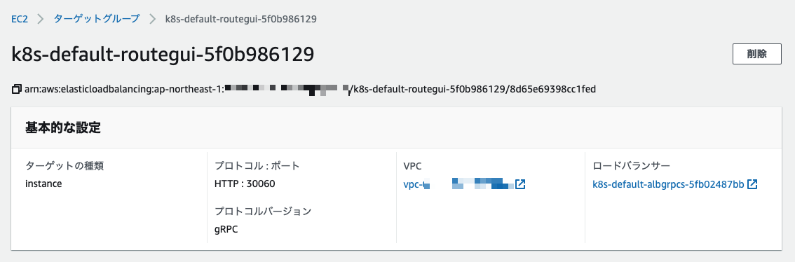 ALB で gRPC を利用する on EKS - Blogaomu