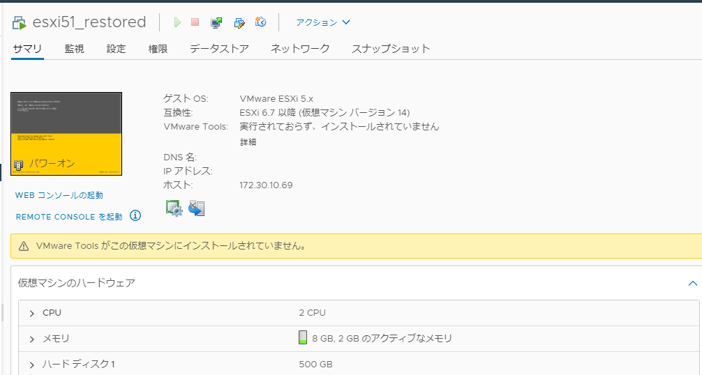 Nested ESXi on VMware Cloud on AWS - いとおかし仮想化