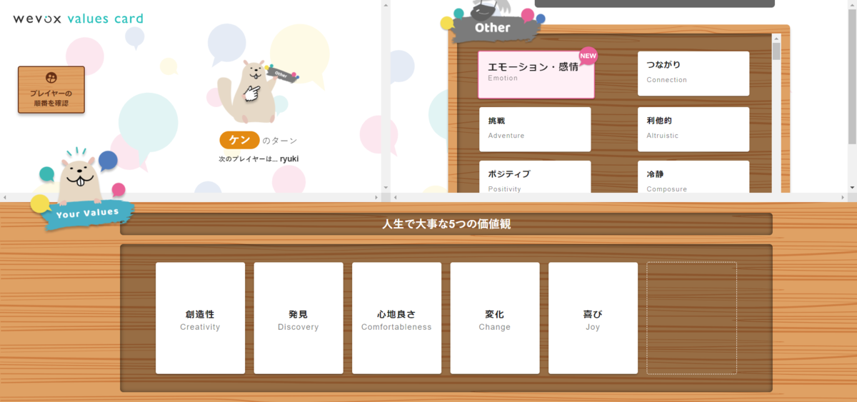 【価値観カード】「Wevox Values Card」が想像以上に良いツールだった - Technosolution Engineers' Blog