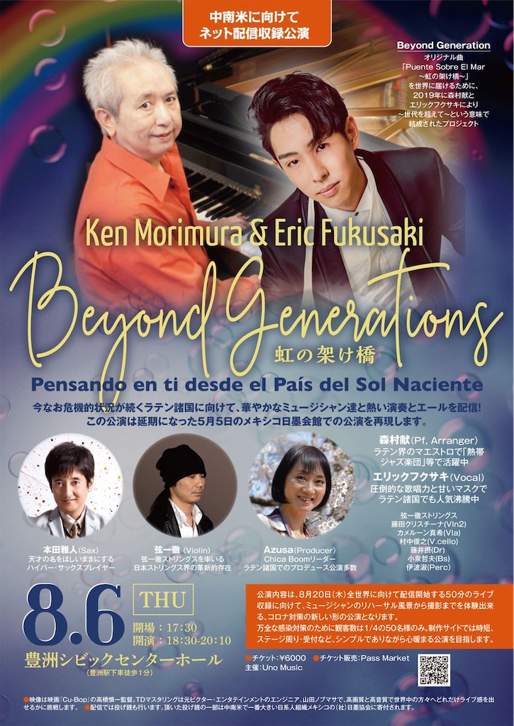Ken Morimura & Eric Fukusaki ”Beyond Generations” ～虹の架け橋～ - TETSU#KEN