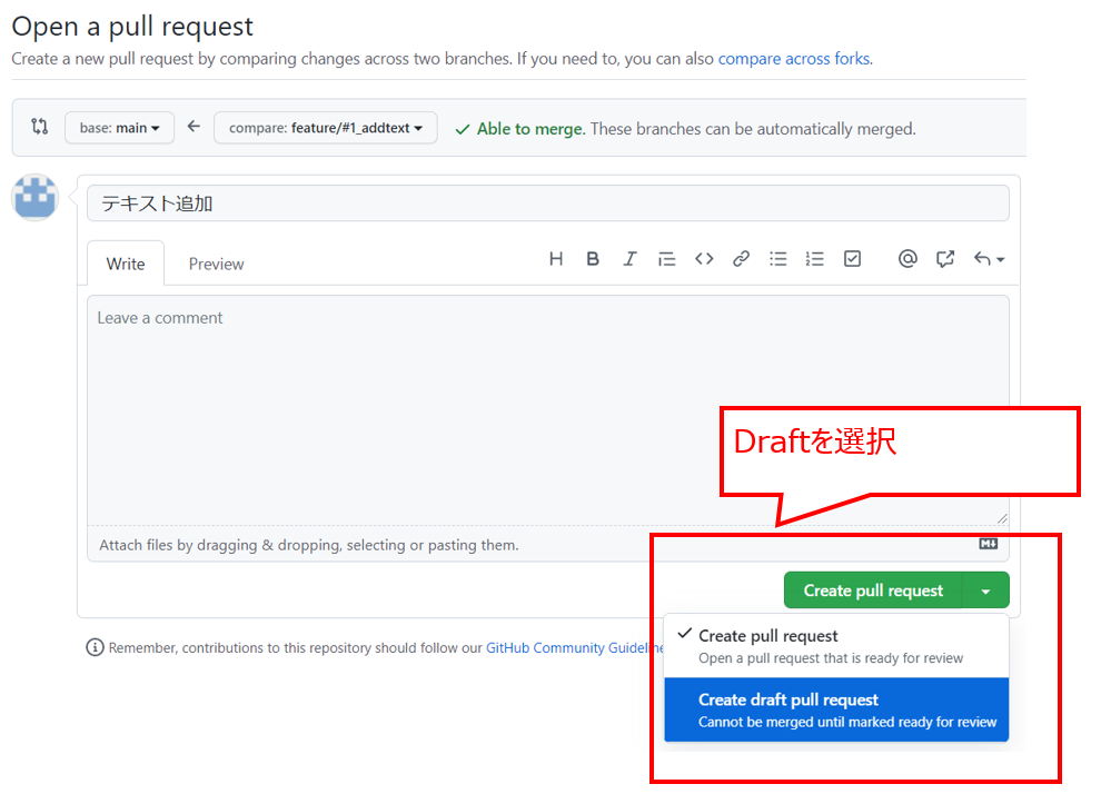 【GitHub】Draft Pull Request の使い方 ※WIP（作業中のプルリクエスト） - 週末のアプリ作成