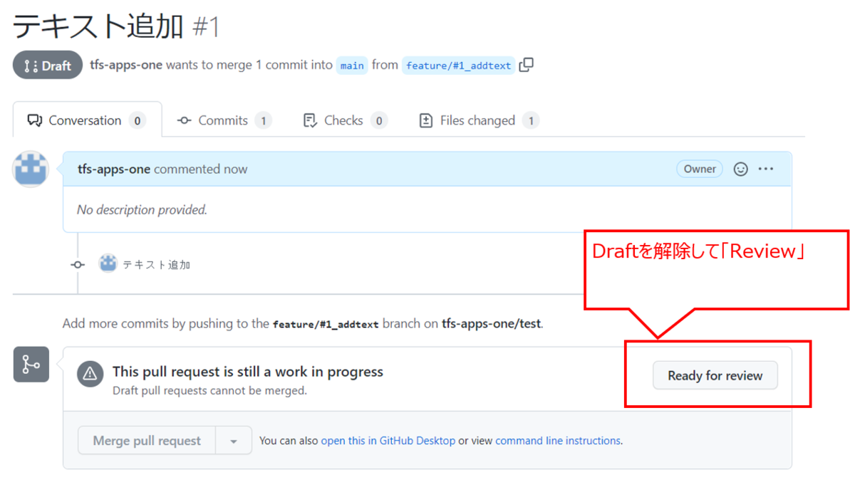 【GitHub】Draft Pull Request の使い方 ※WIP（作業中のプルリクエスト） - 週末のアプリ作成