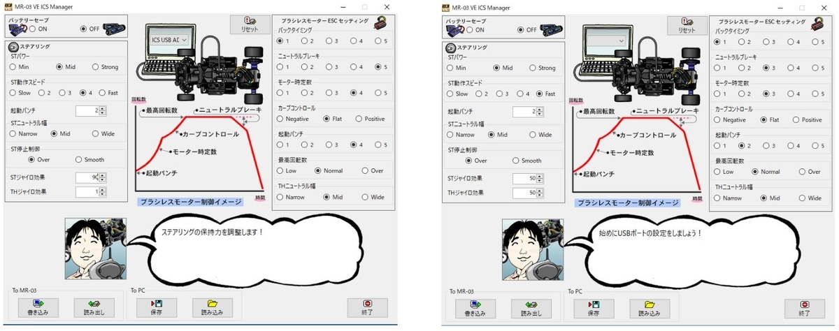 【Mini-Z】MR-03 VE pro のICSの設定(スーパーラジコン秋葉原店)を変更しました - てぃ～えるのミニッツとガンプラ奮闘記