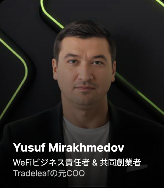 WeFiの経営陣がすごすぎる件｜Tether・Wise・Binance出身の精鋭チームとは？ - 仮想通貨WeFiプロジェクトに参加してみた！