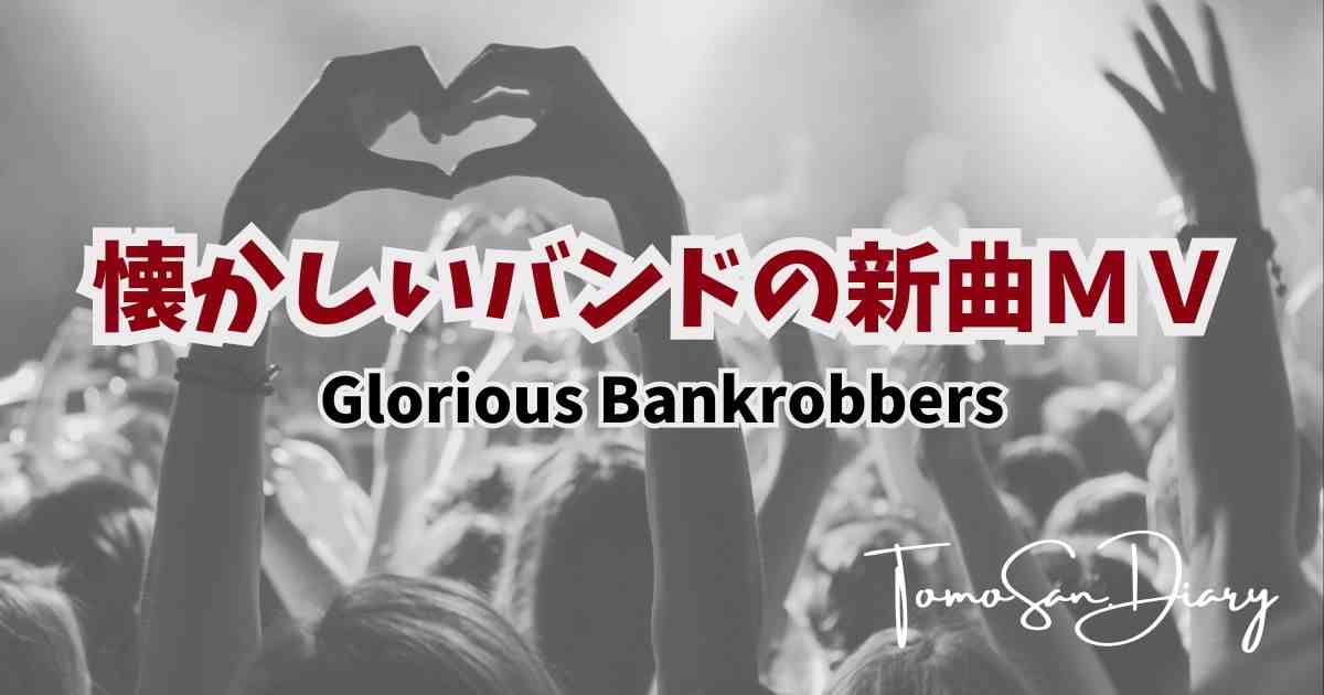 元祖!? 北欧SLEAZY ROCK’N ROLL BAND ”GLORIOUS BANKROBBERS”の新曲を見つけた！ - TOMOさん ...