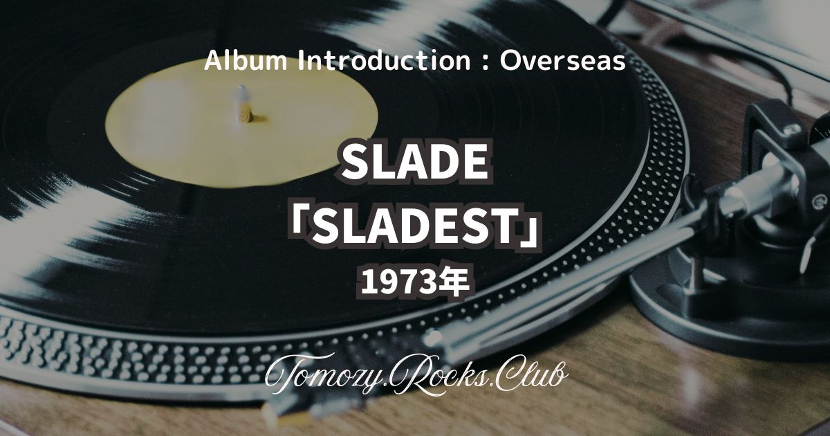 SLADE『SLADEST』1973年 アルバム・レビュー - Tomozy.Rocks.Club