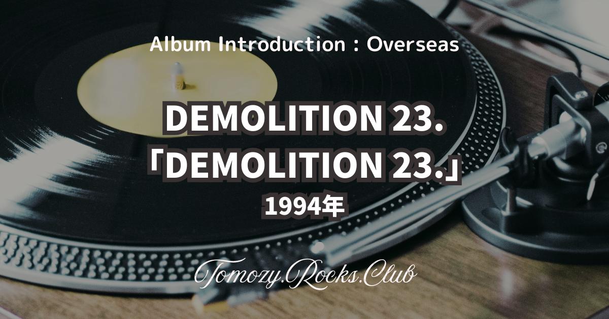 DEMOLITION 23.『DEMOLITION 23.』1994年 アルバム・レビュー - Tomozy.Rocks.Club