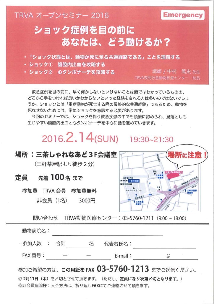 2016年2月14日 TRVA オープンセミナーのお知らせ - TRVA NEWS