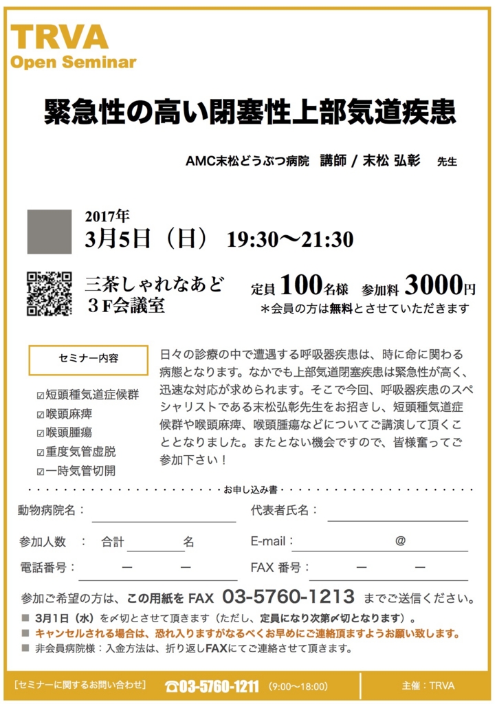 3月5日（日）TRVAオープンセミナー開催のお知らせ - TRVA NEWS