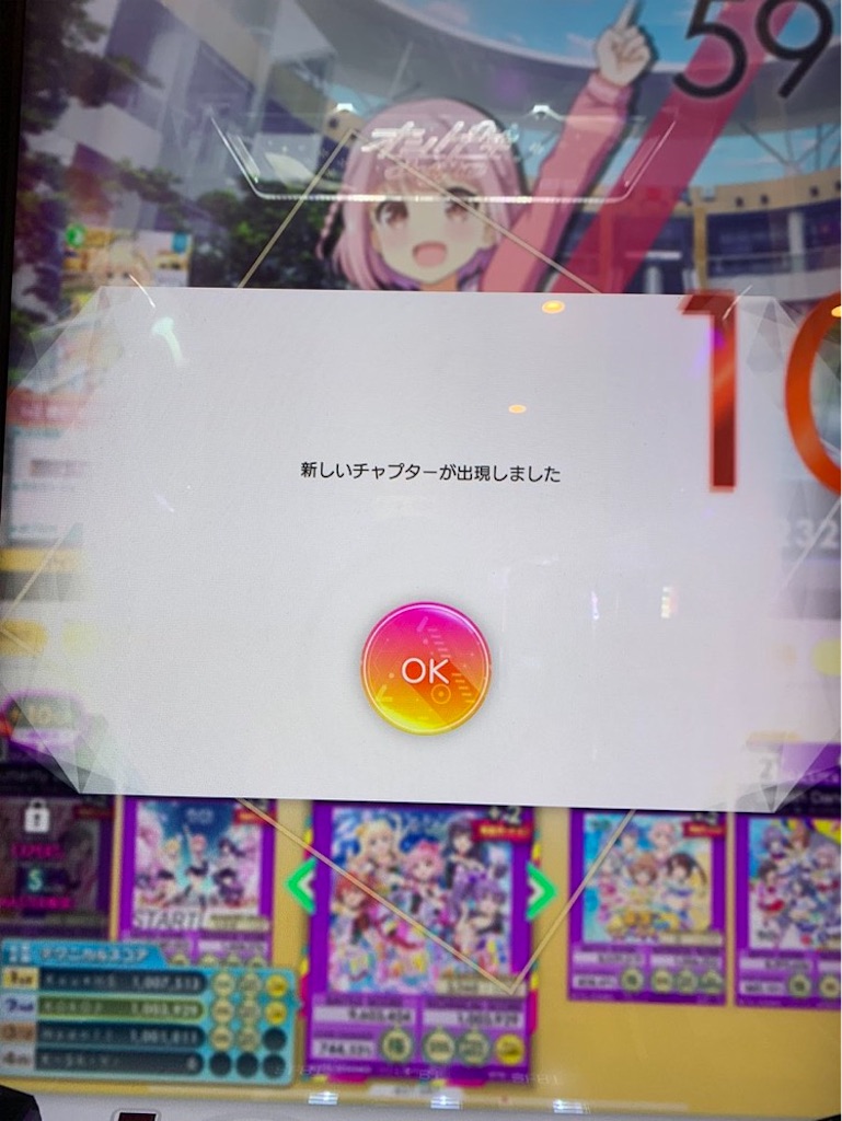 온게키의 인플레 과정을 알아보자.araboza - Let's Starry Party！