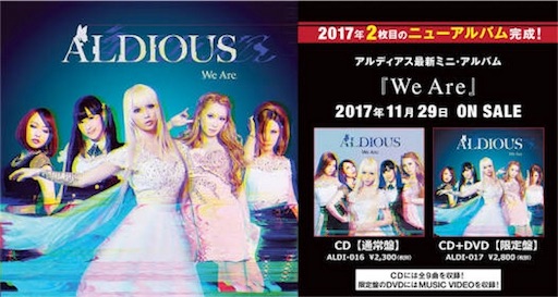 【Aldious】NEWアルバム｢We Are」をレビュー！ - 裏TSUTAYA店員さんのしゃべり場